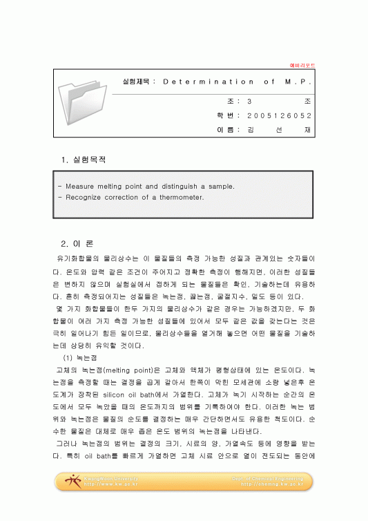 Determination of M.P. 예비레포트.