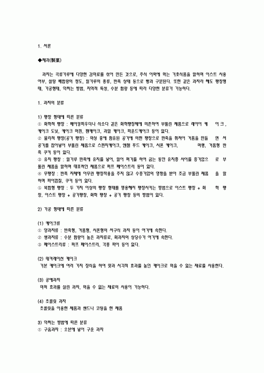 농산가공학 도넛만들기