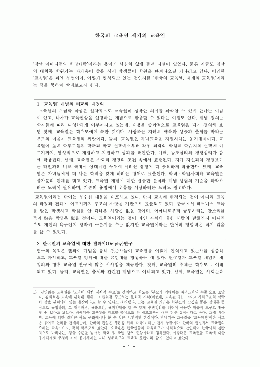 한국의교육열세계의교육열서평