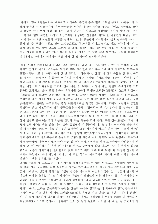 중국의_붉은_별을_읽고