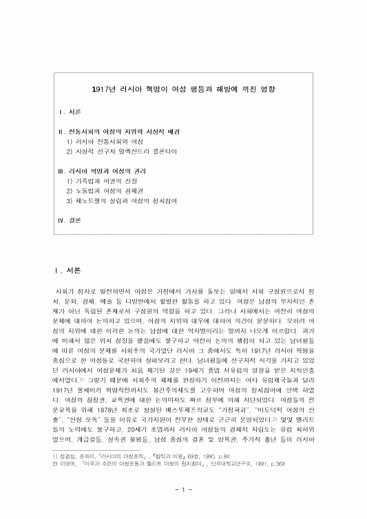 1917년 러시아 혁명이 여성 평등과 해방에 끼친 영향
