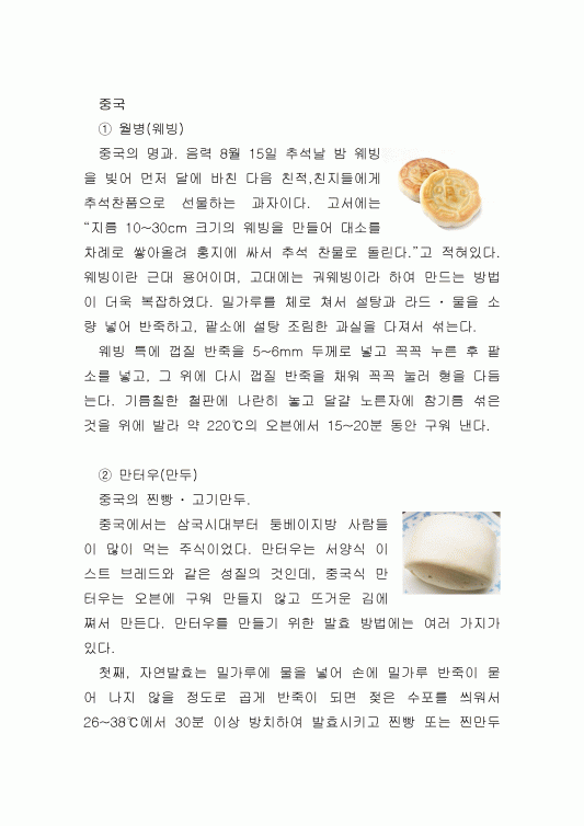 세계여러나라의 특색있는 빵,디저트