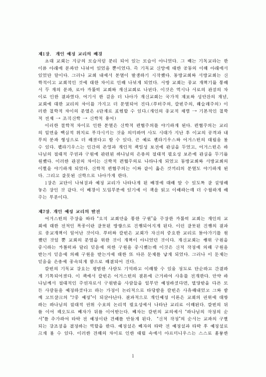 칼빈주의와 웨슬레 신학