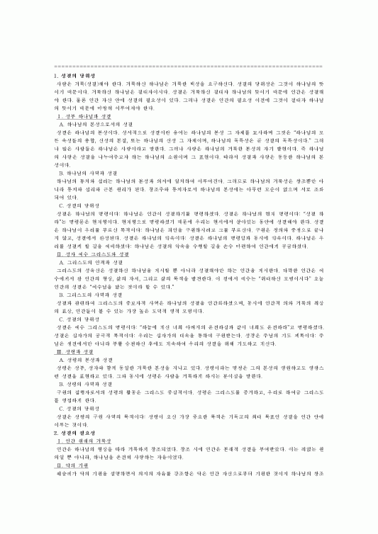 그리스도인의 성결