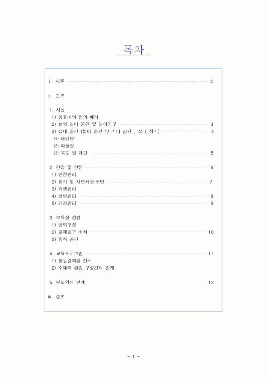 어린이집 방문기