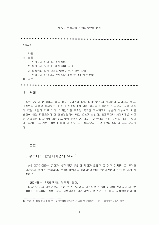 우리나라 디잔인 사업의 현황