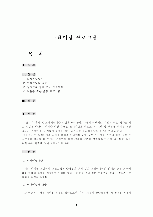 트레이닝 프로그램