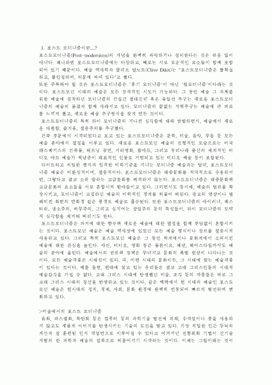 무용에서의 포스트모더니즘
