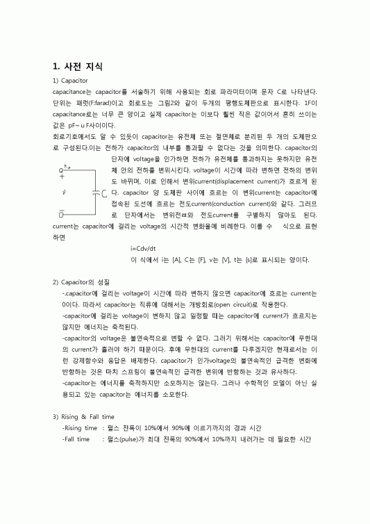 기초회로실험 7RC회로