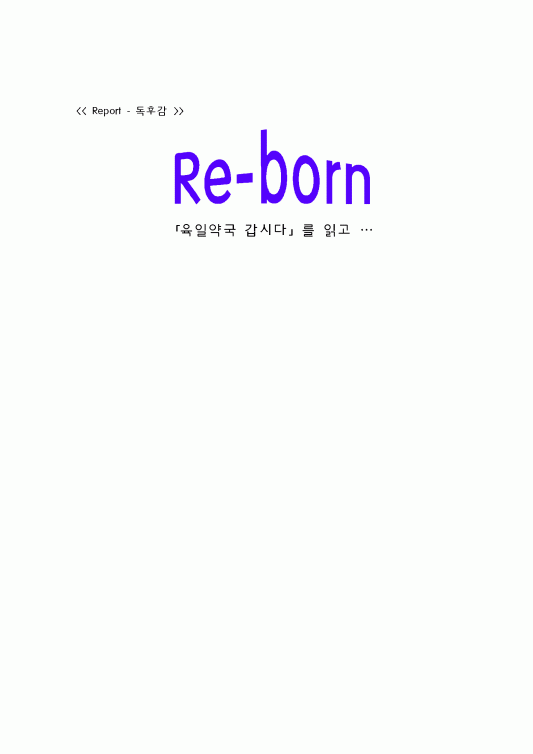 육일약국갑시다 독후감