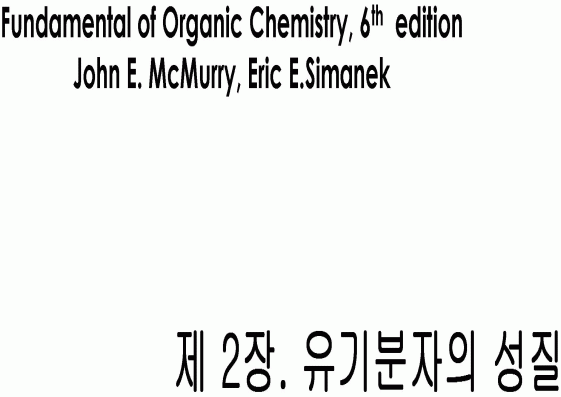 제 2장. 유기분자의 성질