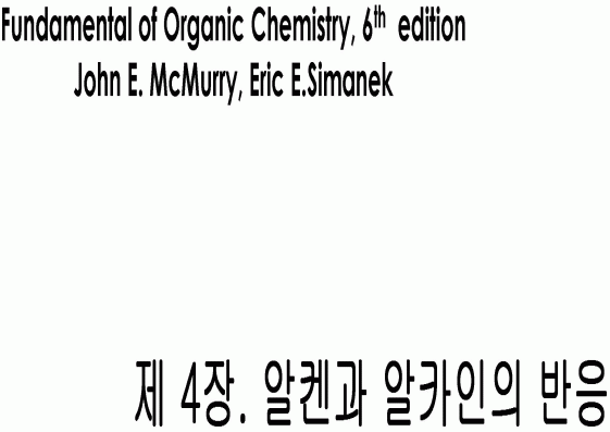 제 4장. 알켄과 알카인의 반응
