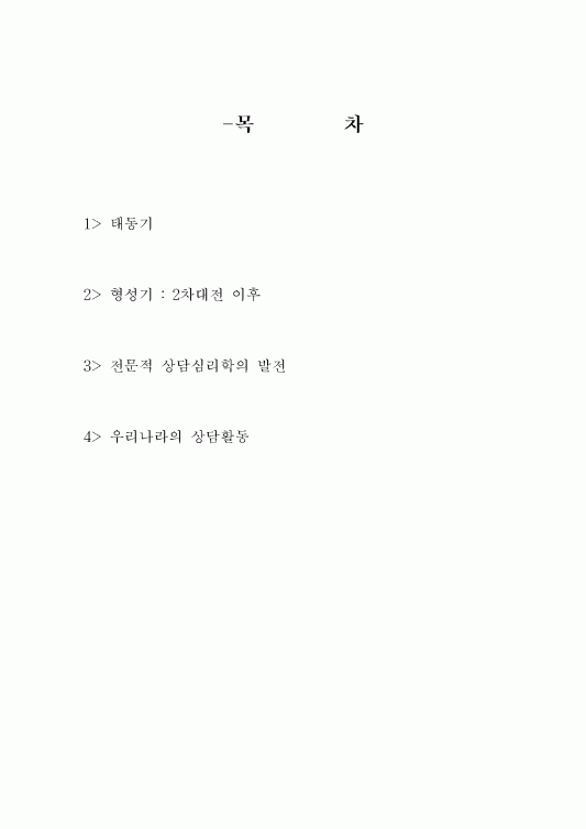 상담심리학의역사