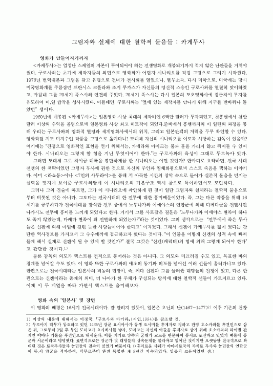 그림자와 실체에 대한 철학적 물음들 : 카게무사