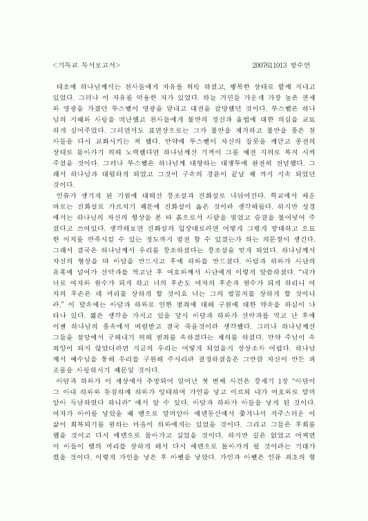 살아남은 이들 독서보고서 살아남는 이들 독서보고서