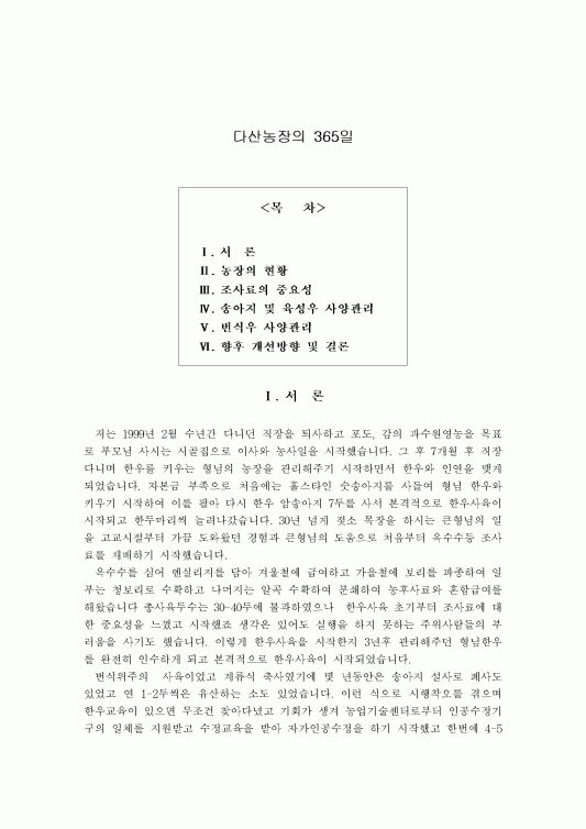 다산농장의 365일