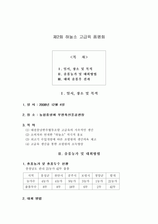 제2회 하눌소 고급육 품평회