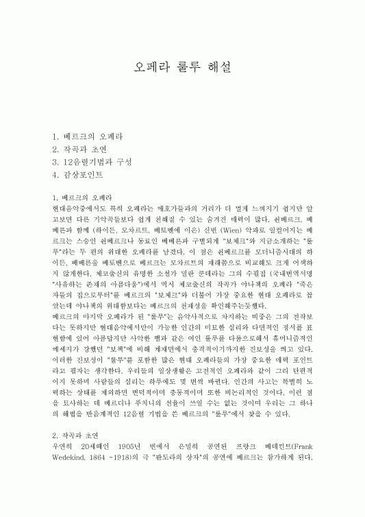 오페라 룰루 해설