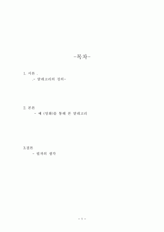 영화를 통해 본 알레고리(allegory)의 예
