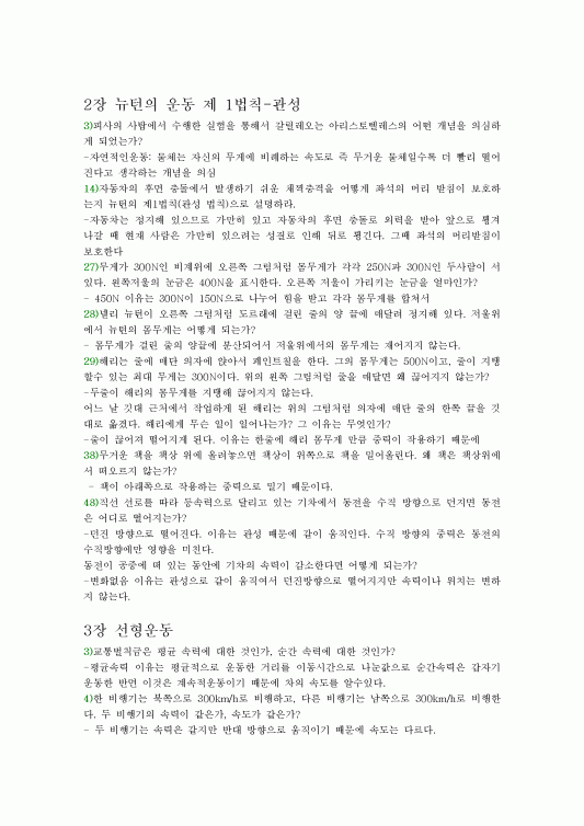 물리 법칙 레포트
