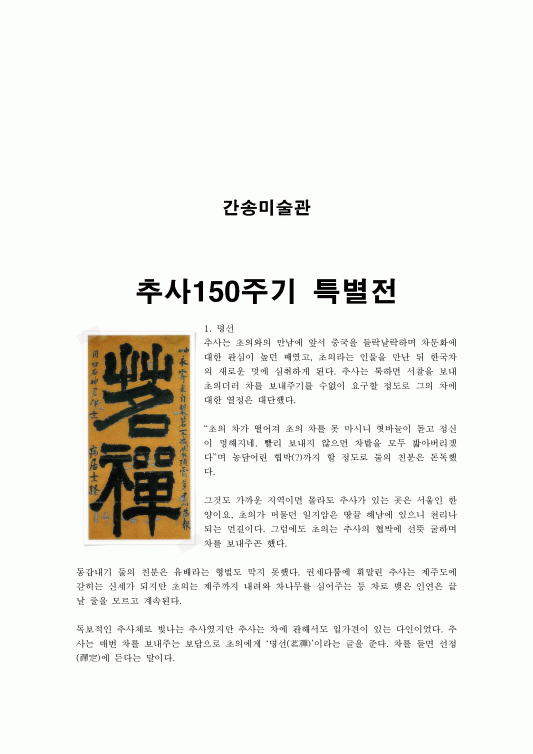 간송미술관 레포트 자료