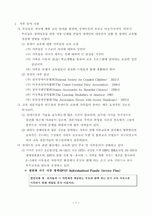 특수아동 교육 가족참영 지원