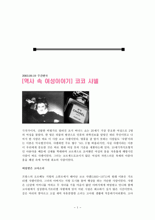 브랜드 관련 기사 스크랩 - 샤넬