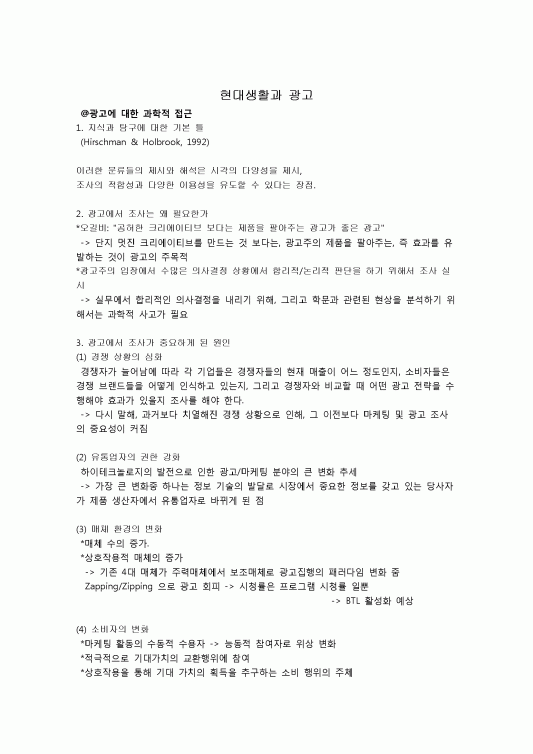 현대생활과 광고