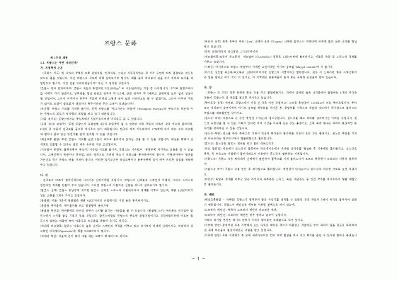 프랑스 문화 특징분석