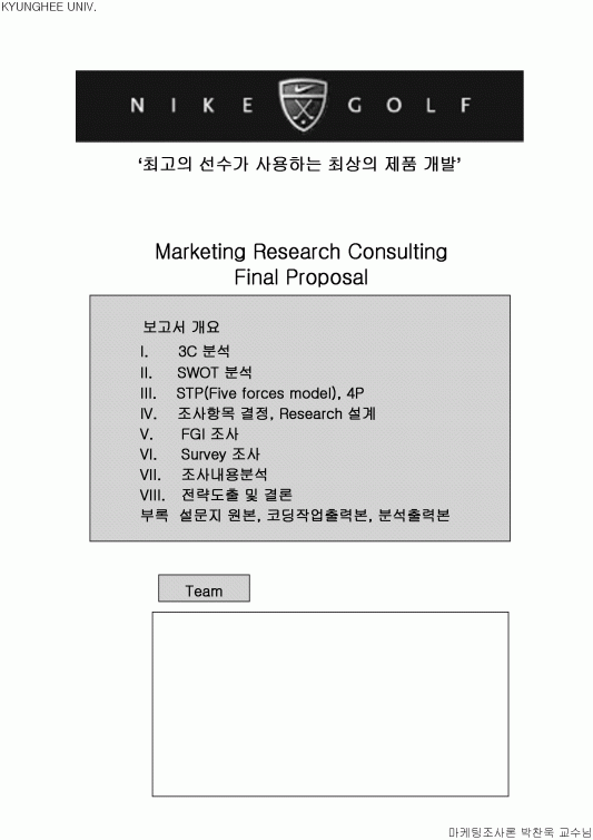[마케팅원론] 나이키 골프 마케팅 전략