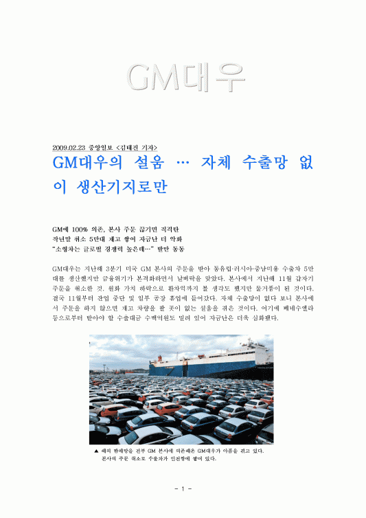 GM대우 (기사스크랩)