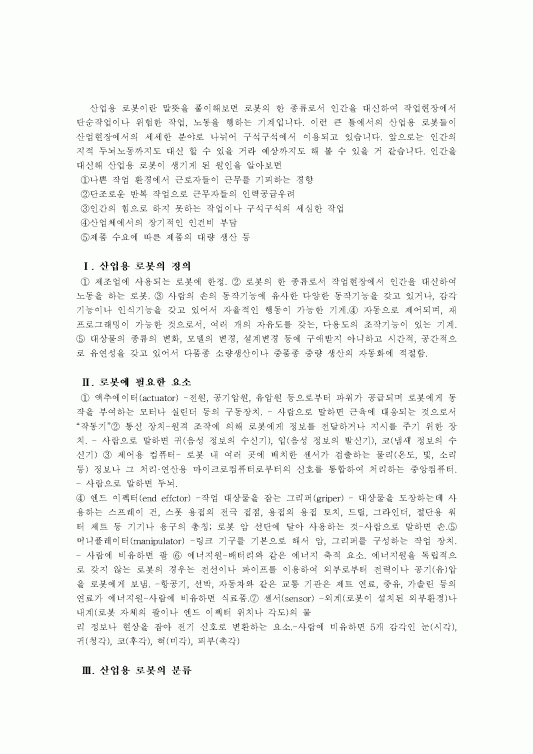 산업용 로봇 용어