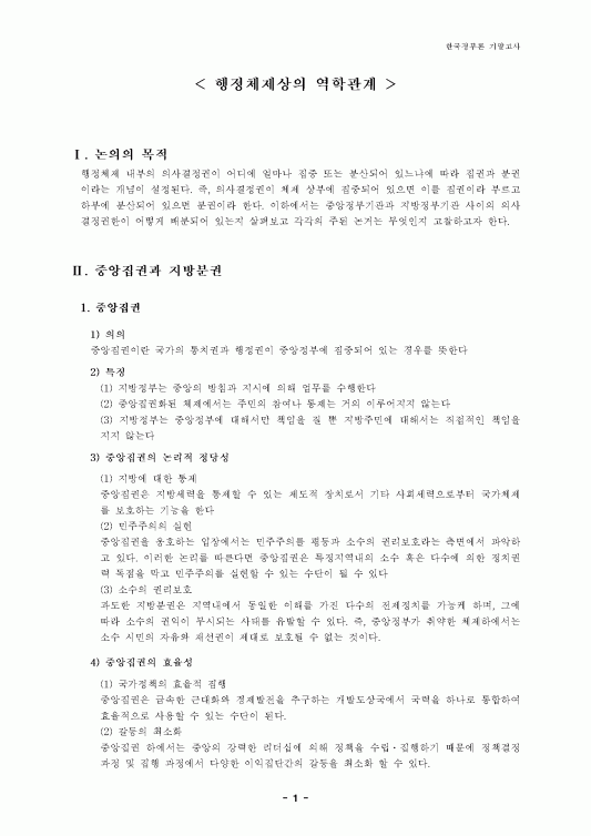 행정체제 내외의 역학관계