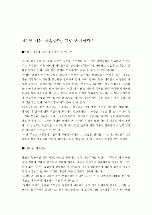 미의 의미 7장 내용요약(유혹하는 페미니즘)-연희원-