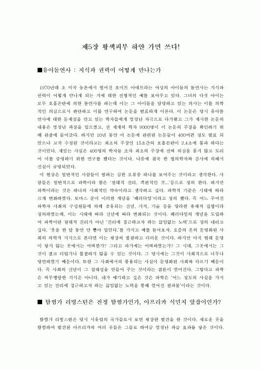 미의 의미 내용 요약-오리엔탈리즘` (유혹하는 페미니즘)-연희원-