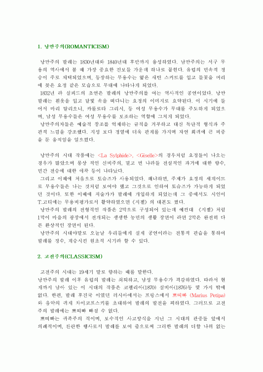 발레의 역사 레포트 자료