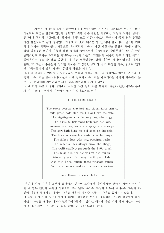 영시와 한국시 비교