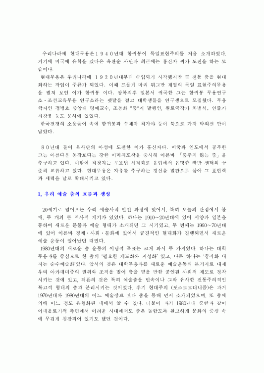 우리나라의 현대무용