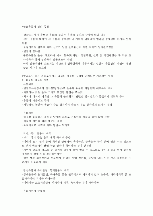발굴유물의정리복원
