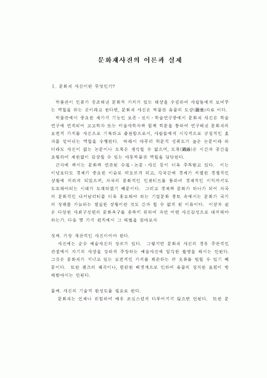 발굴유물의 사진촬영법