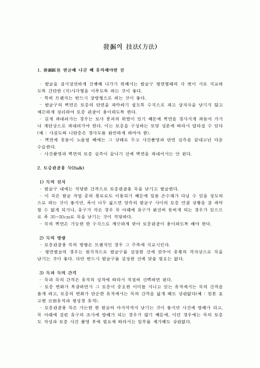 발굴기법 레포트 자료