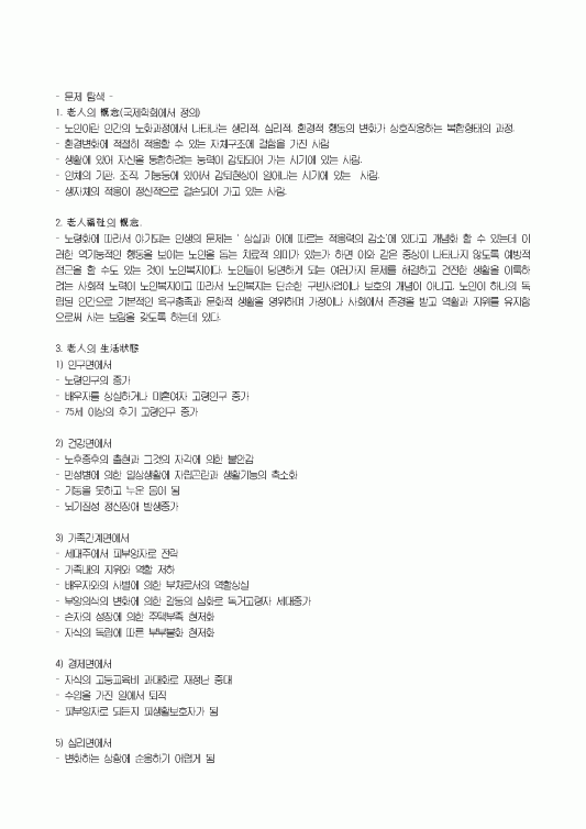 노인복지문제