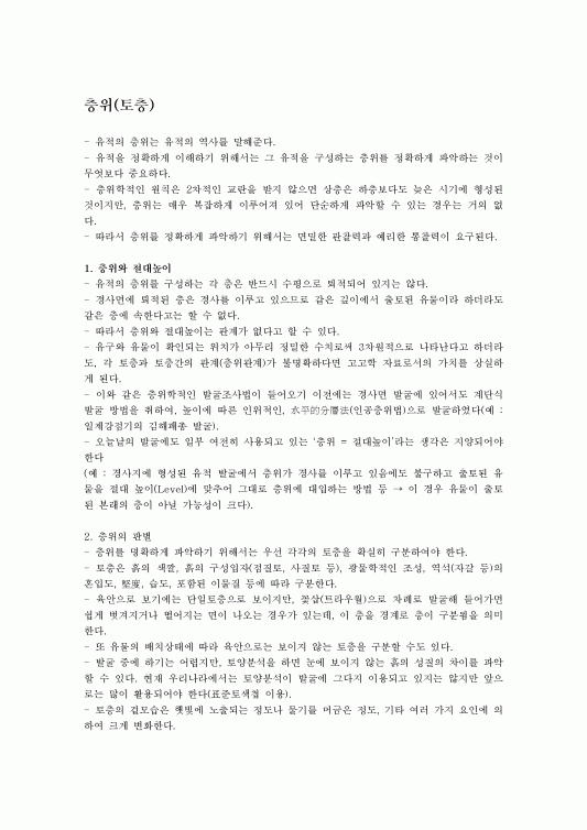 층위(토층) 유물수거법