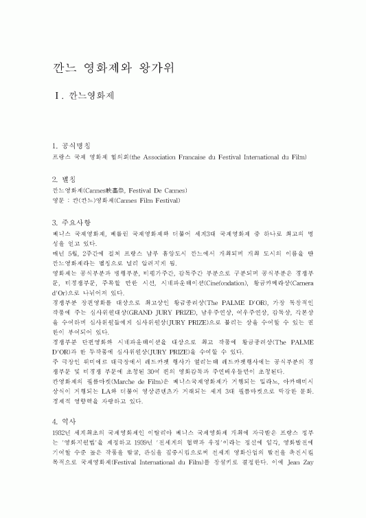 깐느 영화제와 왕가위(화양연화를 중심으로)