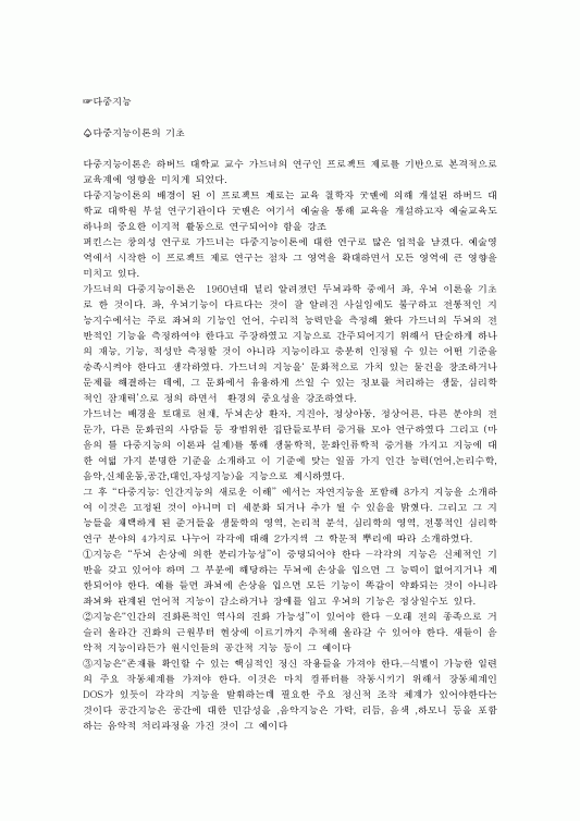 다중지능에 대해