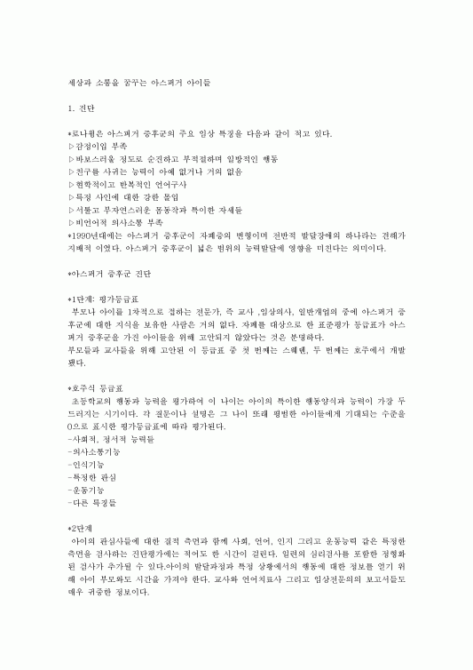 아스퍼거 아이들