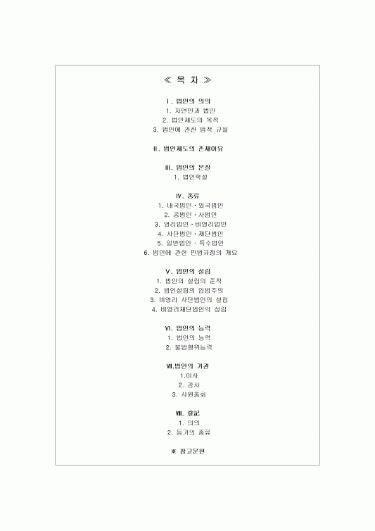 법인에 대하여