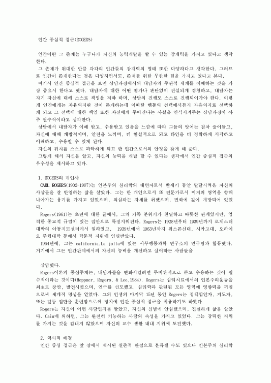 인간 중심적 접근