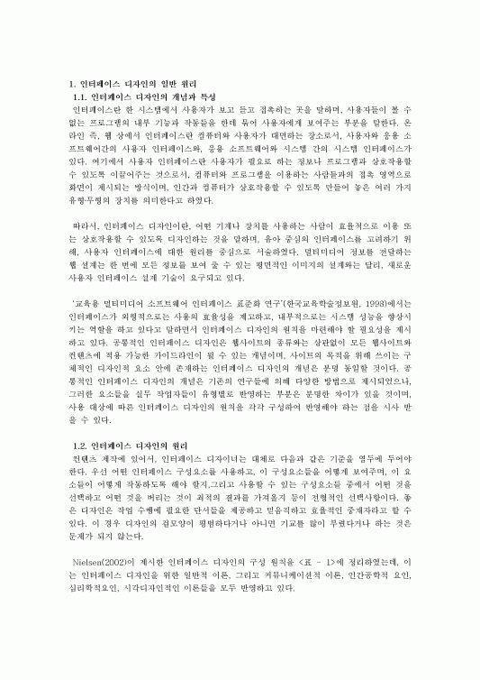 유아용 온라인 컨텐츠의 개념 및 특성