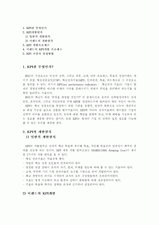 BSC 발전과정 및 KPI